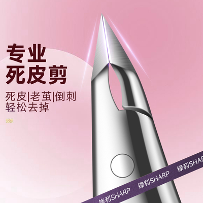死皮剪套装美甲高端专业 d07 小刀口指甲死皮剪易剪义剪本进日口