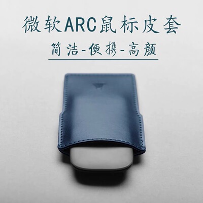适用微软Arc touch折叠鼠标皮套surface简约真皮保护套便携收纳包
