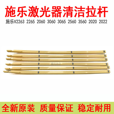 施乐五代VC2263 2265 2060 3065激光器清洁拉杆SC2020 2022 7020