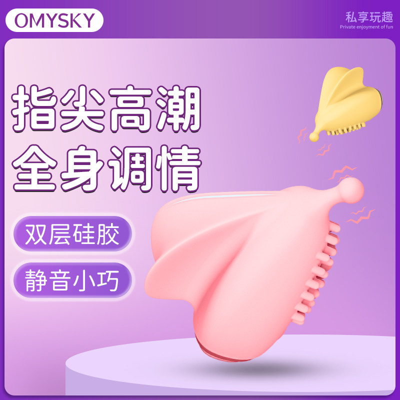 omysky成人玩具跳蛋女性自慰器强震静音高潮神器情趣调情女性用品