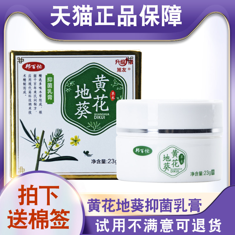 天猫正品邦百忙黄花地葵抑菌乳膏升级版成人发新包装断愁草