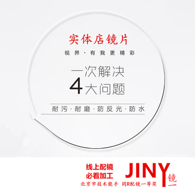 实体店镜右眼镜片1.561.74非球防抗蓝光变色膜高度远近视超轻薄配