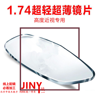 酷盼多乐学配眼镜右镜片1.561.74高清非球防抗蓝光雾远近视超薄轻