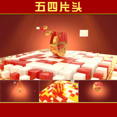 中国54共青团五四青年节片头ae模板视频3