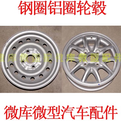 北汽威旺306m20铝合金轮毂钢圈