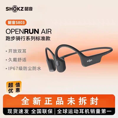 SHOKZ/韶音S803骨传导蓝牙耳机OpenRun Air 无线运动开放式不入耳