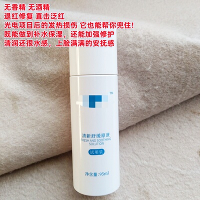 这修护太顶了！敏肌烂脸回春~k@shi//界清新舒缓原液95ml院线大瓶