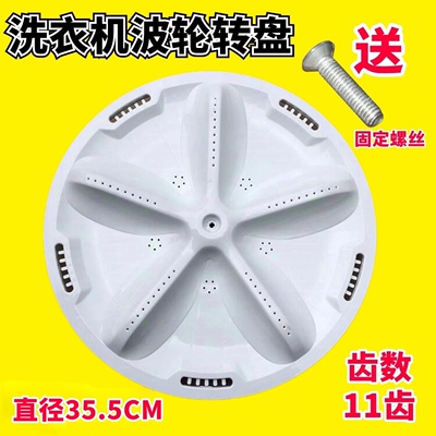 适用三洋XQB80-S1139 DB8557XS DB85699ES WT8455MOS洗衣机波轮盘