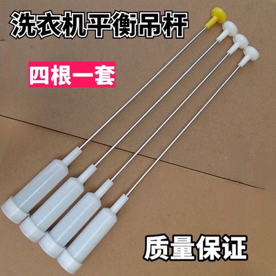 适用威力洗衣机XQB120-12089 XQB100-10086A 吊杆平衡弹簧 减震器