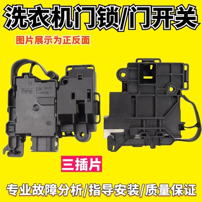 适用三洋滚筒洗衣机WF9320ISOS门锁WF90BIS565S开关WF810320BSOS