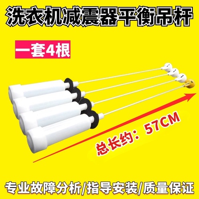 适用海尔统帅洗衣机吊杆TQB85-ZJ1588 TQS85-ZJ1588 TQB90-S1788