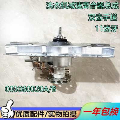 全新适用美菱吉德洗衣机XQB75-75268/75368减速离合器总成11齿