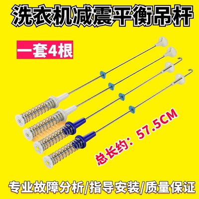 美的MB100ECODH洗衣机MB100-1300DH-1300H吊杆平衡簧 MB100-1210D