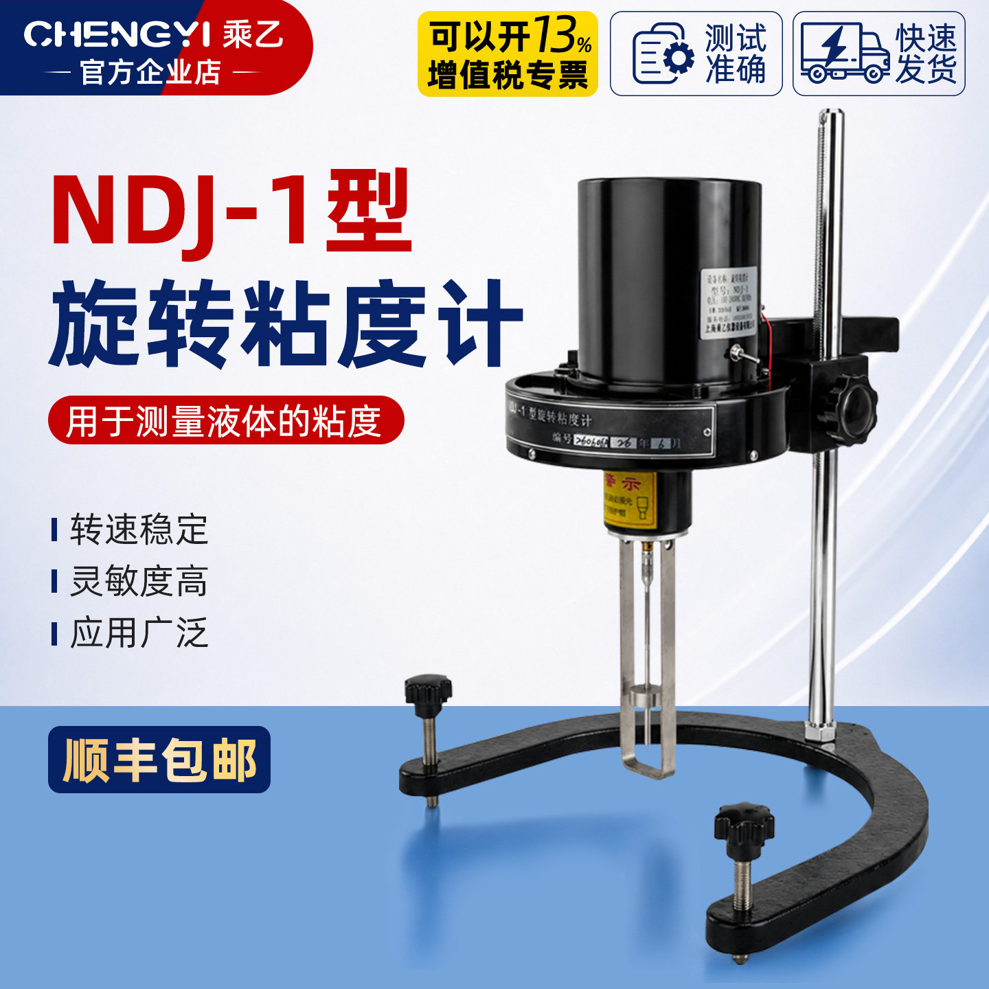 乘乙NDJ-1指针式旋转粘度计实验室油漆油墨胶水涂料液体黏度计