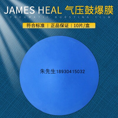 祈鑫专用橡皮膜气压鼓爆膜