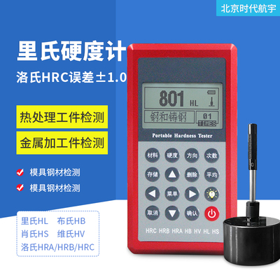 里氏硬度计金属硬度测试准确