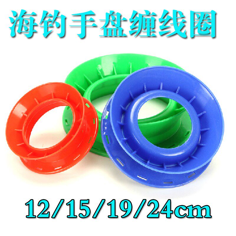 船钓海钓手盘缠线盘钓鱼线轮手把线圈绕线盘塑R料线圈缠线圈渔具