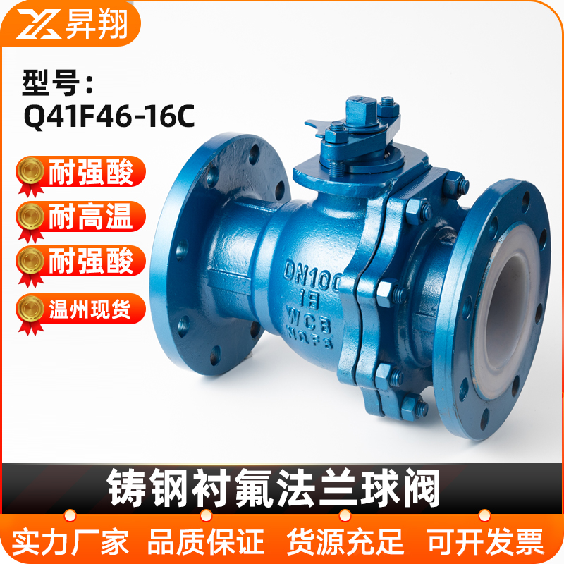 铸钢衬四氟法兰球阀Q41F46-16C耐腐耐酸碱铸钢法兰全衬氟球阀门_虎窝淘