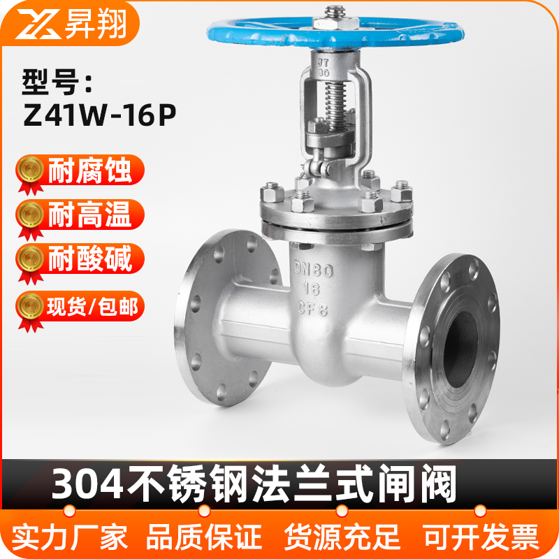 304不锈钢法兰闸阀Z41W-16P耐高温明杆蒸汽闸阀DN25 50 80 100_虎窝淘