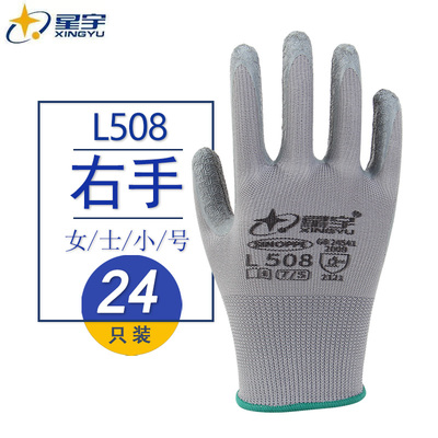 星宇L508女士皱纹园艺环保不臭手