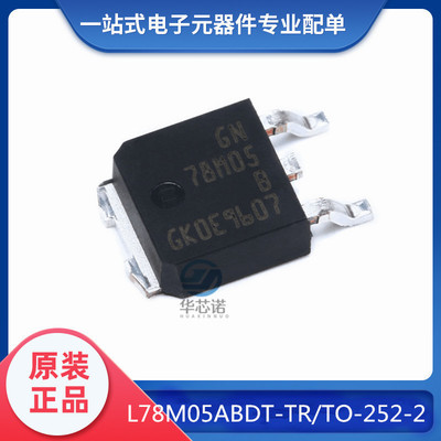 原装正品 贴片 L78M05ABDT-TR TO-252-2 芯片 固定式 线性稳压器