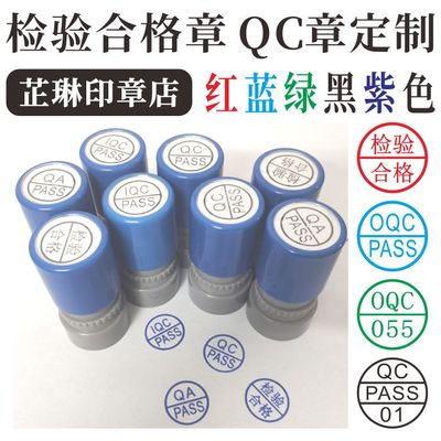 包邮合格rejected品检学生印章