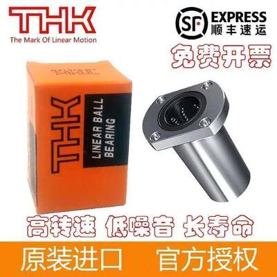 THK切边法兰直线轴承LMH6/8/10/12/13/16/20/25/30/35/40/50/60UU