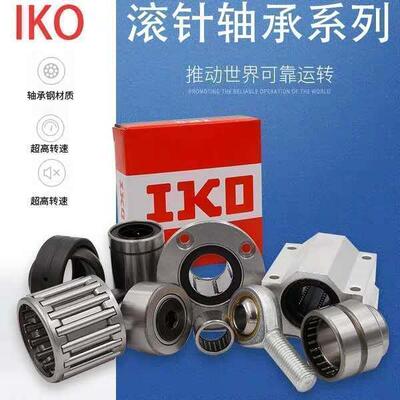 IKO滚针推力滚子轴承NKXR15/17/20/25/30/35/40/45/50-Z