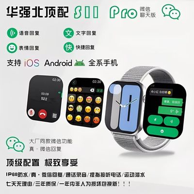 S11微信回复NFC门禁智能手表