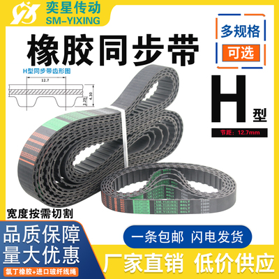 SM-YIXING橡胶梯形齿同步带2010H 2100H 2660H陶瓷厂传动齿形皮带