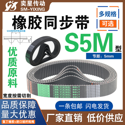 橡胶同步带STD1005/1010/1015/1020/1025/1030/1035-S5M传动皮带