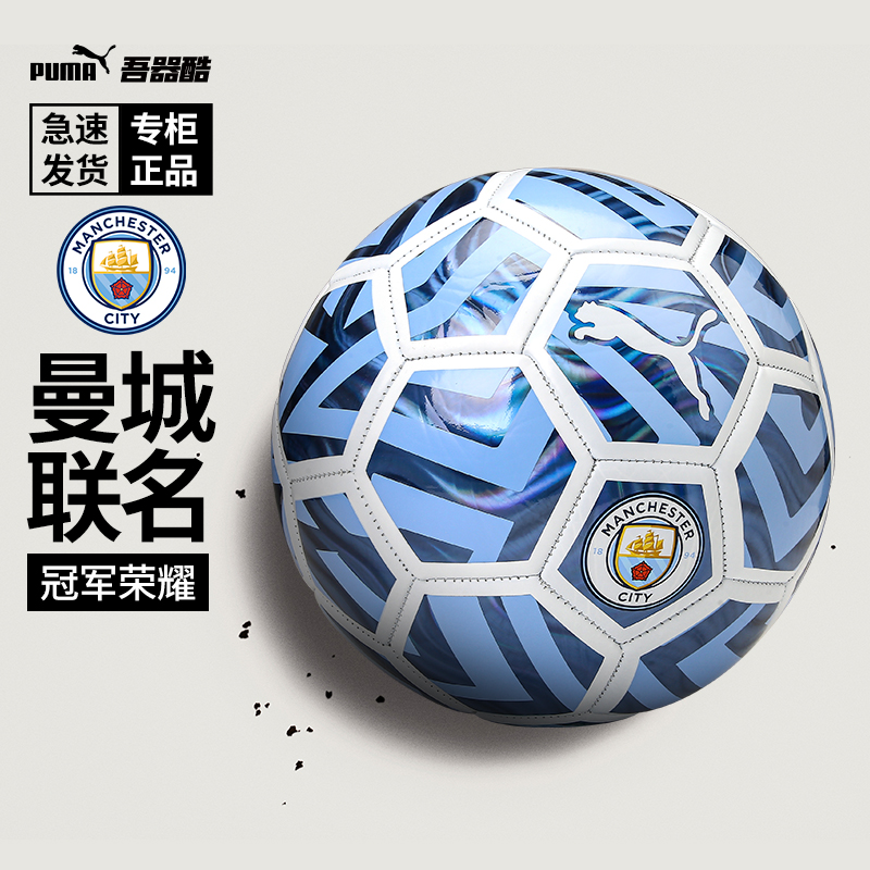 PUMA曼城冠军足球彪马联名款限量成人5号儿童3号足球英超084045_虎窝淘