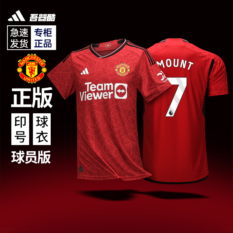 ADIDAS曼联主场球员版球衣 阿迪达斯球迷版23-24赛季英超IP1726_虎窝淘