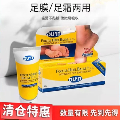【临期清仓】澳洲DU'IT急救脚膜脚霜防干裂嫩足保护去死皮脱皮60g