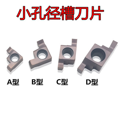 小径切刀片GER100-A/150/200-B/250/300-C切断刀粒内孔端面槽刀头
