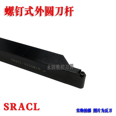 数控车刀杆圆弧刀具SRACL圆刀片佛珠刀杆R3R4R5 R6R8R10外圆R刀