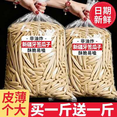 牙签瓜子新疆阿克苏马牙白瓜子月牙葵花子年货原味五香葵花籽