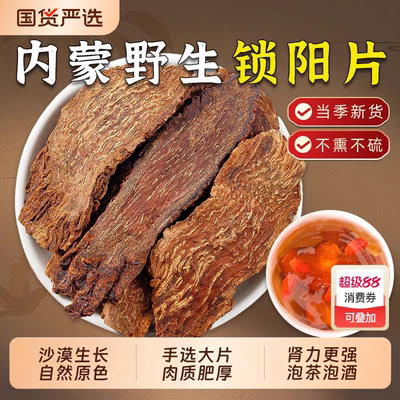 金锁阳片药材泡酒料男滋补整根肉苁蓉淫羊藿枸杞组合泡茶正品中