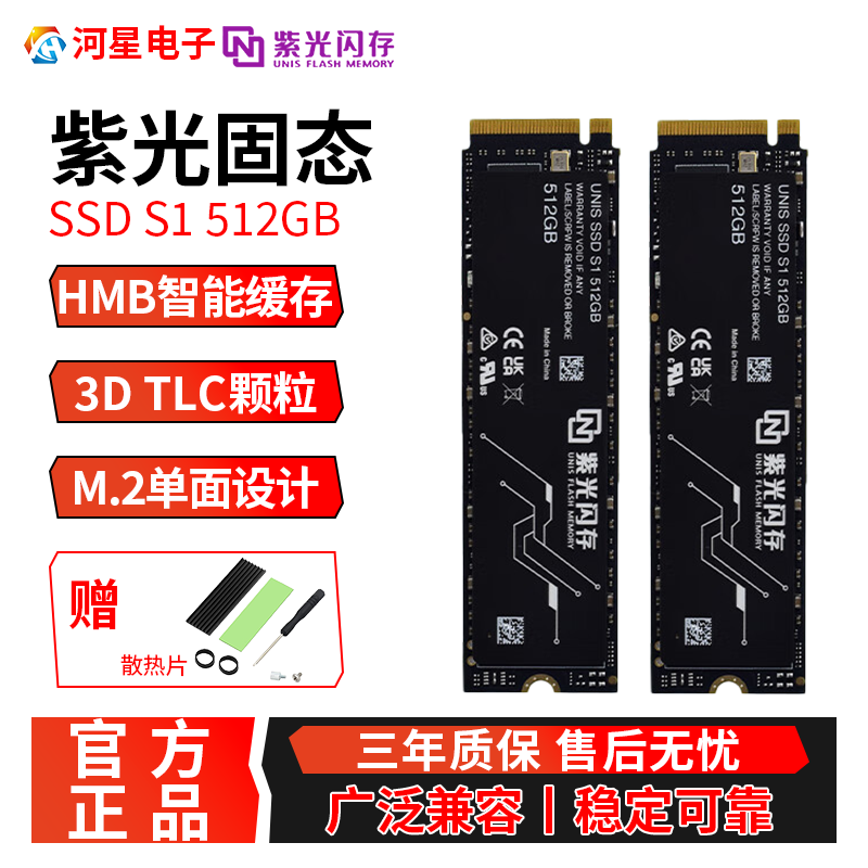 紫光闪存新品S1 UNIS 512G台式机NVME笔记本M.2固态硬盘PCIE4.0