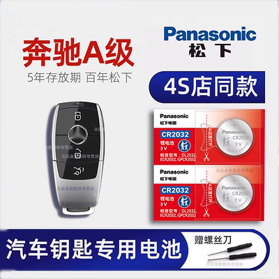奔驰A级车钥匙原装电池进口