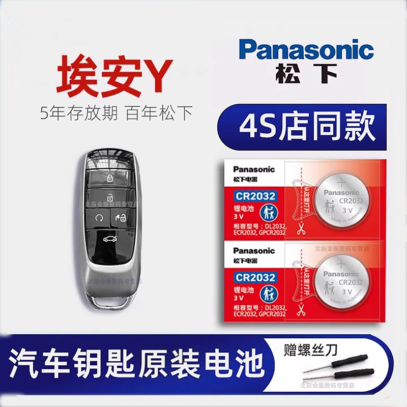 广汽埃安AION Y车钥匙电池2021-27款aion y Plus 70 魅580乐享 智领行政版新能源汽车遥控器纽扣电子