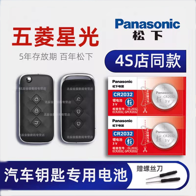 五菱星光车钥匙电池原装进口