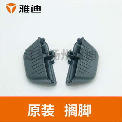 雅迪电动车冠能六代T60原装正品左右后搁脚G30T30后脚踏G35