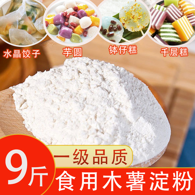 木薯淀粉钵仔糕粉广西淀粉芋圆粉