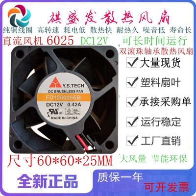 全新Y.S.TECH  FD126025 246025EB 6025DC12V/24V 变频器散热风扇