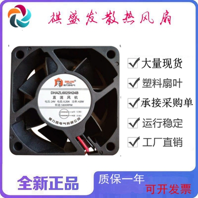 德力西DHAZL6025H24B 60*60*25 DC 24V  0.20A 6cm变频器散热风扇