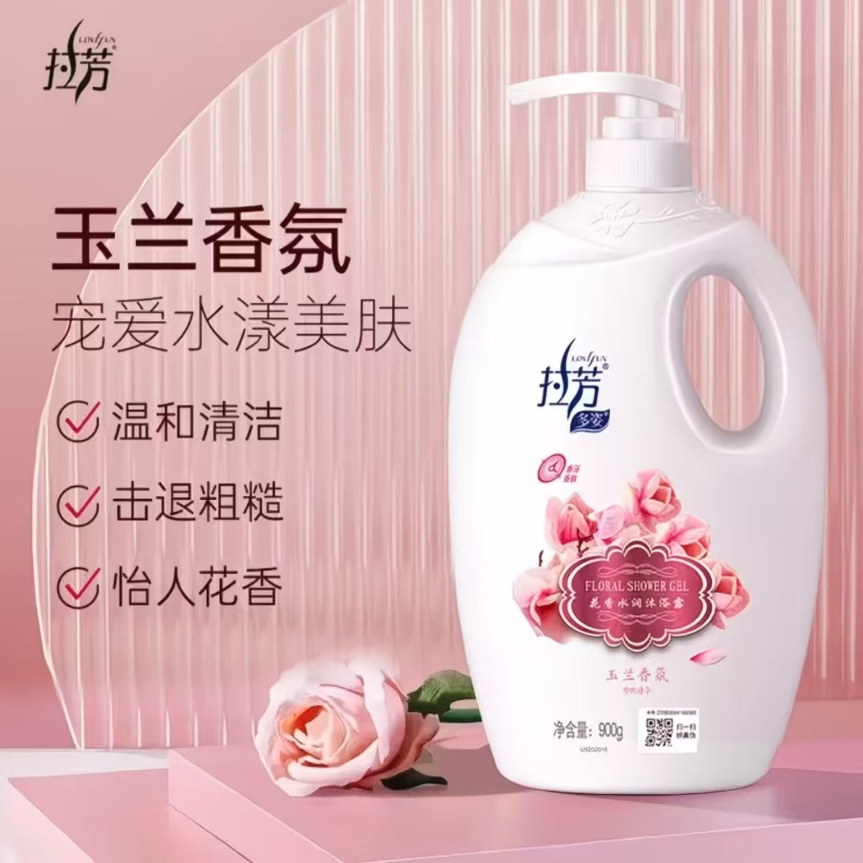 拉芳多姿花香草本水润香氛沐浴露900g玫瑰薰衣草玉兰香香氛沐浴露