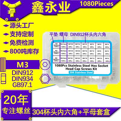 1080pcs304不锈钢M2-M4杯头内六角螺丝螺母平垫组合螺钉套装