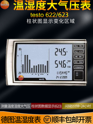 Testo 622/ test623温湿度大气压力表柱状图趋势图大气压力表