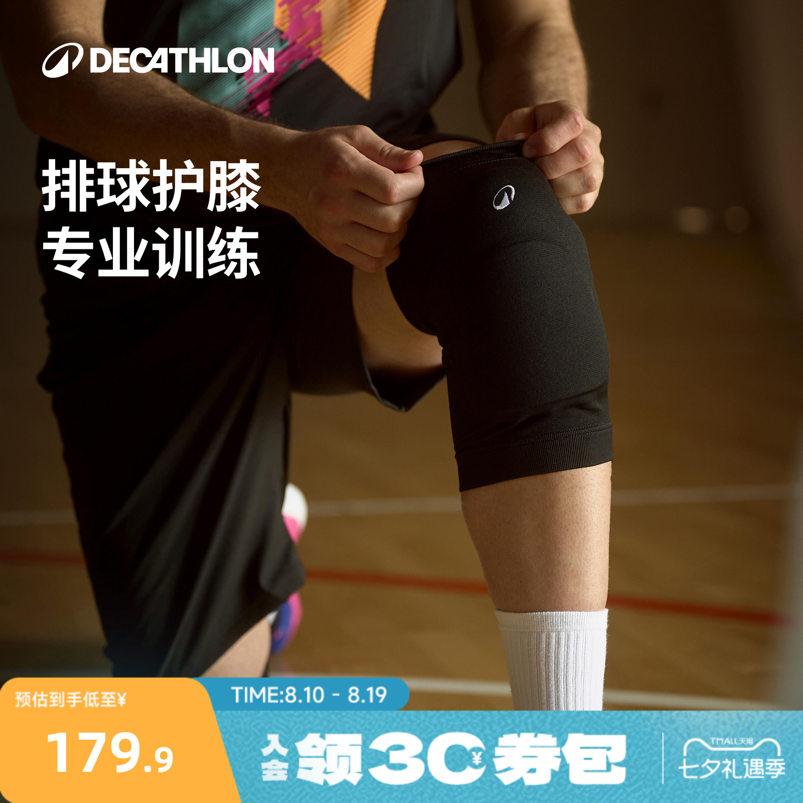 迪卡侬排球护膝高强度训练专业男款女款青少年护具运动配件CST3